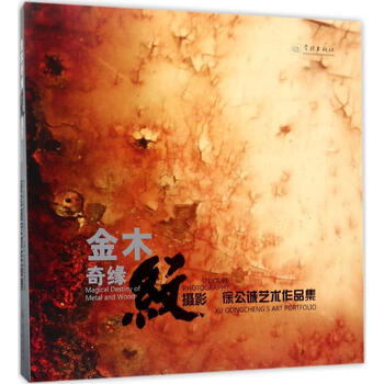 金木奇缘