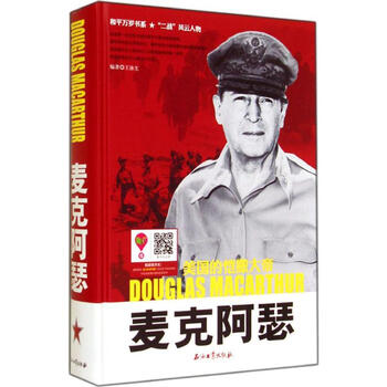 麦克阿瑟