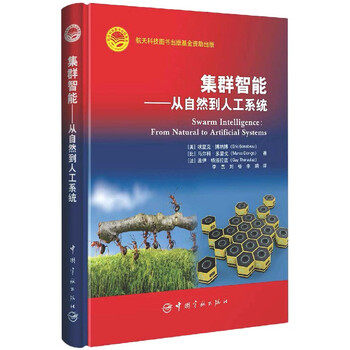 集群智能--从自然到人工系统(精)