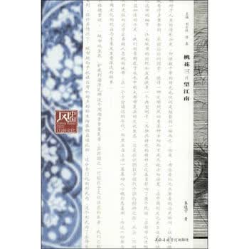 桃花三月望江南