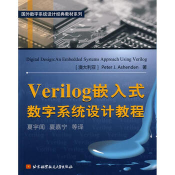 VERILOG嵌入式数字系统设计教程