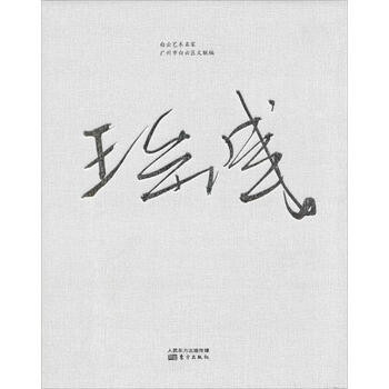 白云艺术名家 王岳盛 绘  书籍