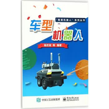 车型机器人