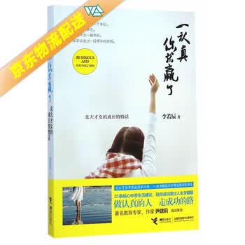 一认真你就赢了