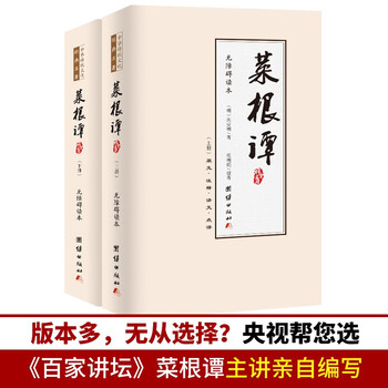菜根谭（上下册）