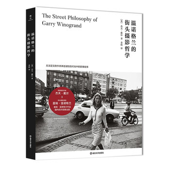 [正版图书]温诺格兰的街头摄影哲学