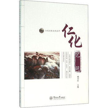 仁化艺苑 赖小红 编 书籍
