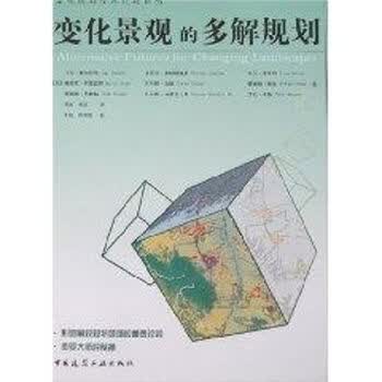 变化景观的多解规划