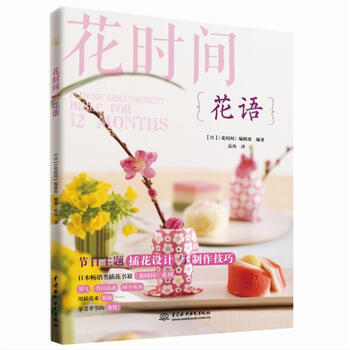 花语(花时间)【正版图书】
