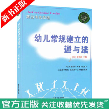【幼儿管理书籍】幼儿常规建立的道与法 幼儿心理学书籍 幼儿管理情绪书籍 幼儿管理系统书籍 幼儿园管理