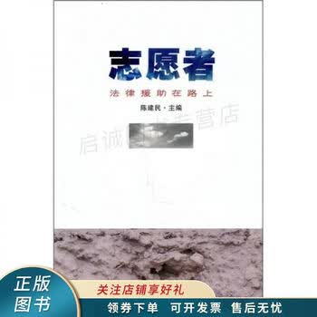 志愿者：法律援助在路上