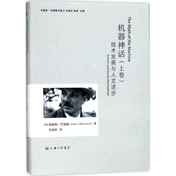 机器神话上卷,技术发展与人文进步
