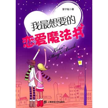 包邮：我恋爱魔法书 婚恋与两性 恋爱  图书