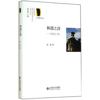 和谐之诗 沈祺 作 书籍