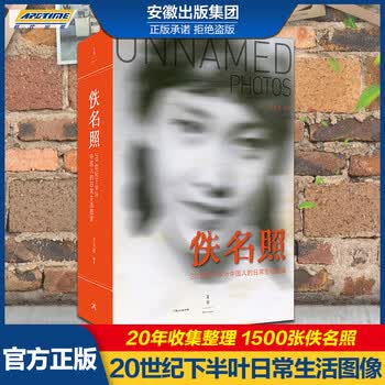 佚名照 晋永权 上海人民出版社