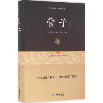 管子通释