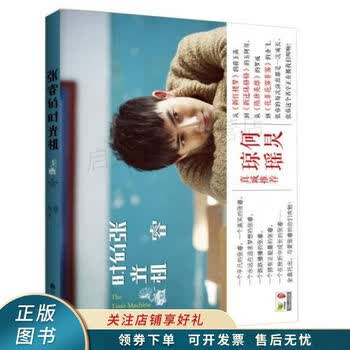 张睿的时光机 张睿