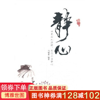 静心（中国言实版）