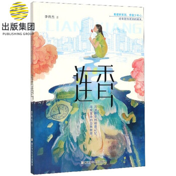 连香
