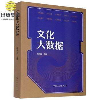 文化大数据