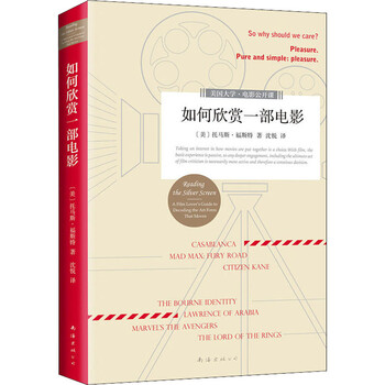 如何欣赏一部电影
