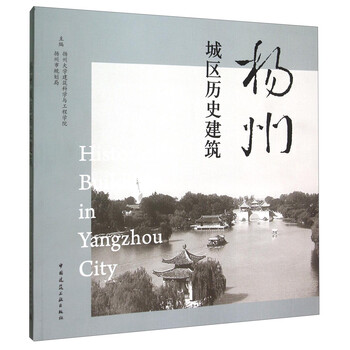 扬州城区历史建筑
