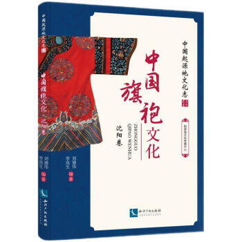 中国旗袍文化.沈阳卷