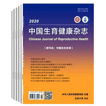 中国生育健康杂志 共6期  全年订阅 健康保健杂志期刊 wlqk