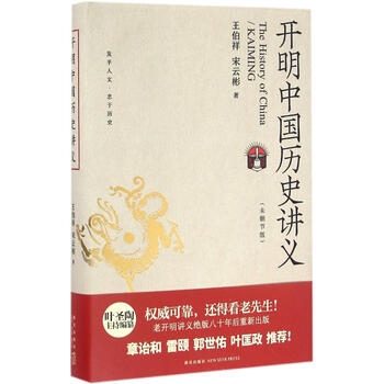 开明中国历史讲义(未删节版)