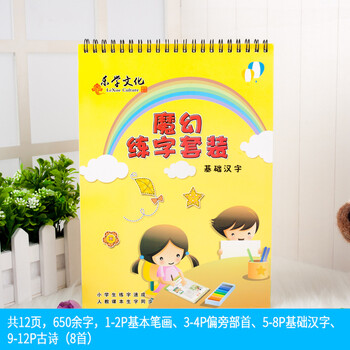 画画本儿童幼儿园涂色绘本填色本简笔画手绘画册临摹凹槽宝宝学画 汉字【收藏加购送10支自动褪色笔芯+一只笔杆+一个