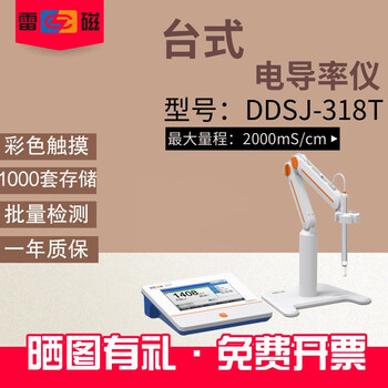 【雷磁DDS-11A】雷磁 DDSJ-318T台式电导率仪 实验室电导率测试 水质分析测试检测仪【行情 报价 价格 评测】-京东