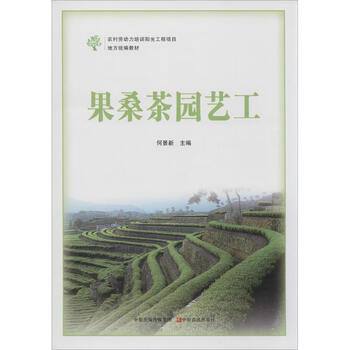 果桑茶园艺工