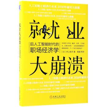 就业大崩溃