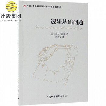 逻辑基础问题