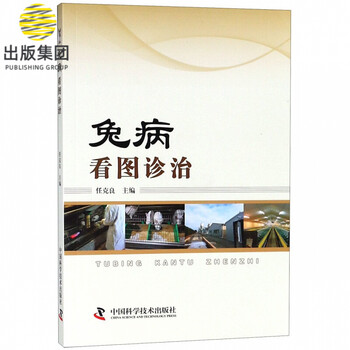 兔病看图诊治