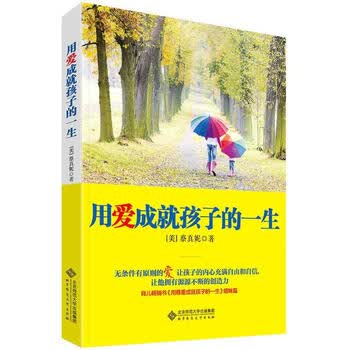 用爱成就孩子的一生