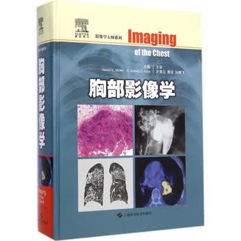 胸部影像学