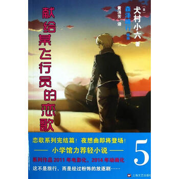 包邮：献给某飞行员的恋歌-5 动漫   图书