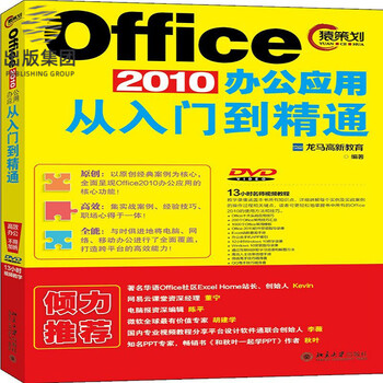 Office2010办公应用从入门到精通(附光盘)