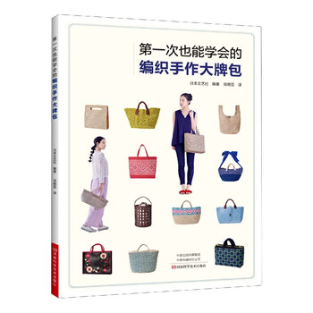 第一次也能学会的编织手作大牌包