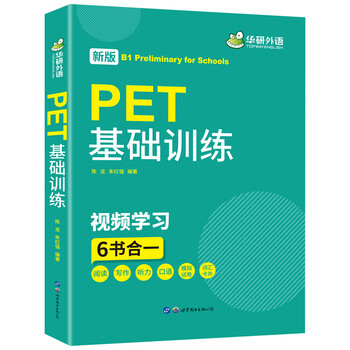 PET英语考试教材全套资料2022青少版阅读听力训练书口语核心词汇单词书模拟试卷基础训练综合教程剑