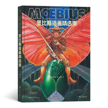 包邮：墨比斯插画集动漫  图书