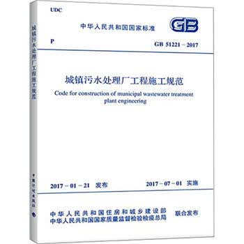 城镇污水处理厂工程施工规范