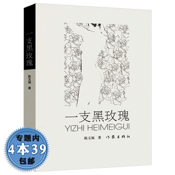【包邮】一支黑玫瑰