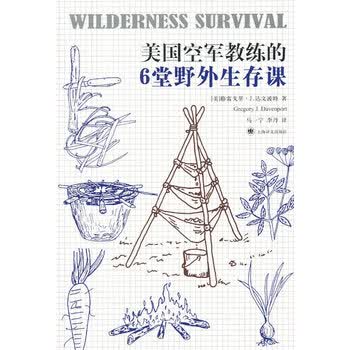 美国空军教练的6堂野外生存课