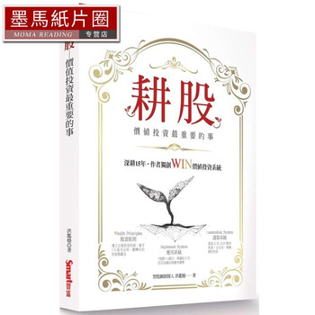 预售 洪鉴稳 耕股：价值投资*重要的事 Smart智富