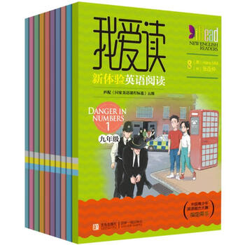正版.我爱读新体验英语阅读九年级全10册 初三9年级中 英语听力训练书籍教材青岛出版社 版次 适用年龄
