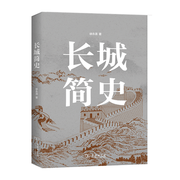 长城简史    徐永清 著