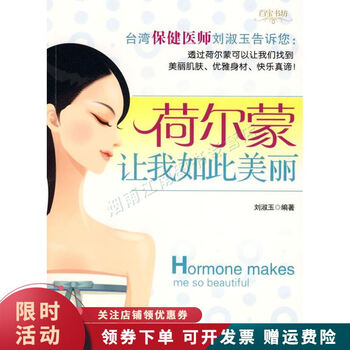 荷尔蒙让我如此美丽