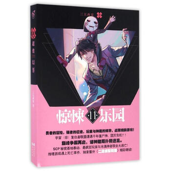 惊悚乐园(11)/三天两觉著